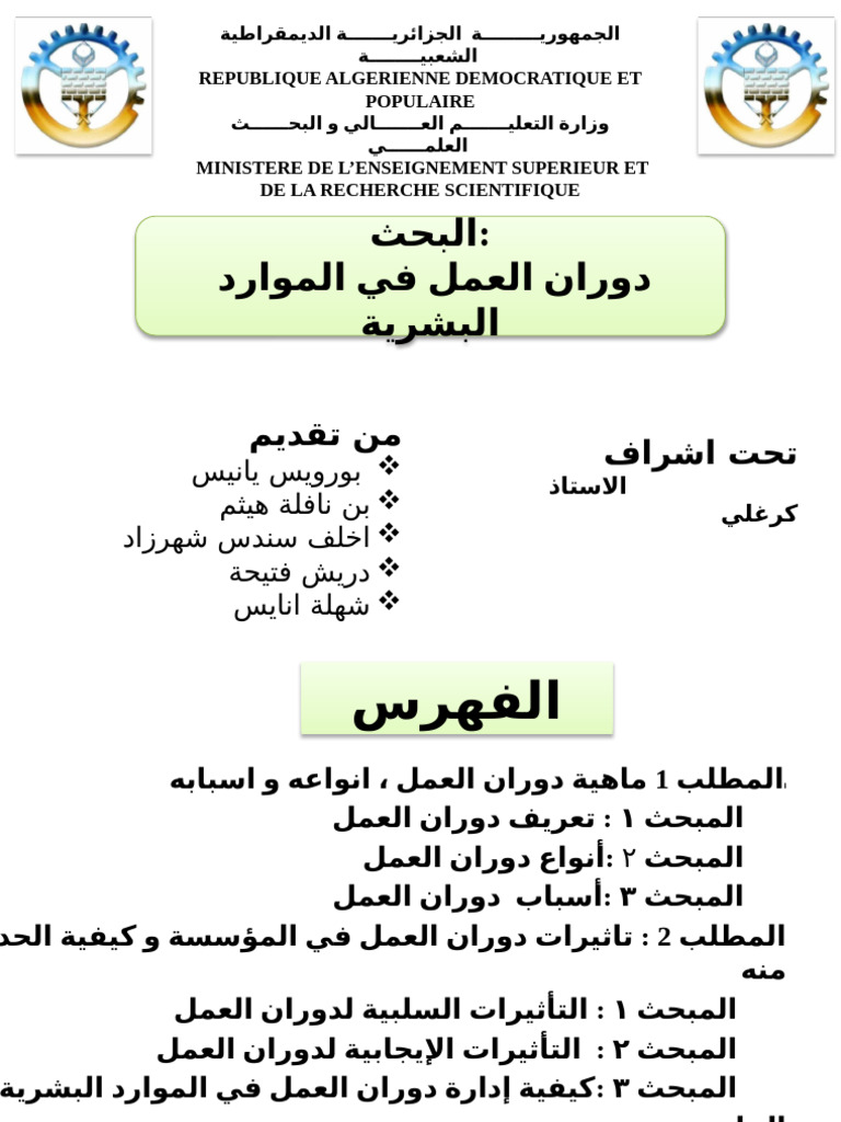 Republique Algerienne Democratique Et Populaire | PDF