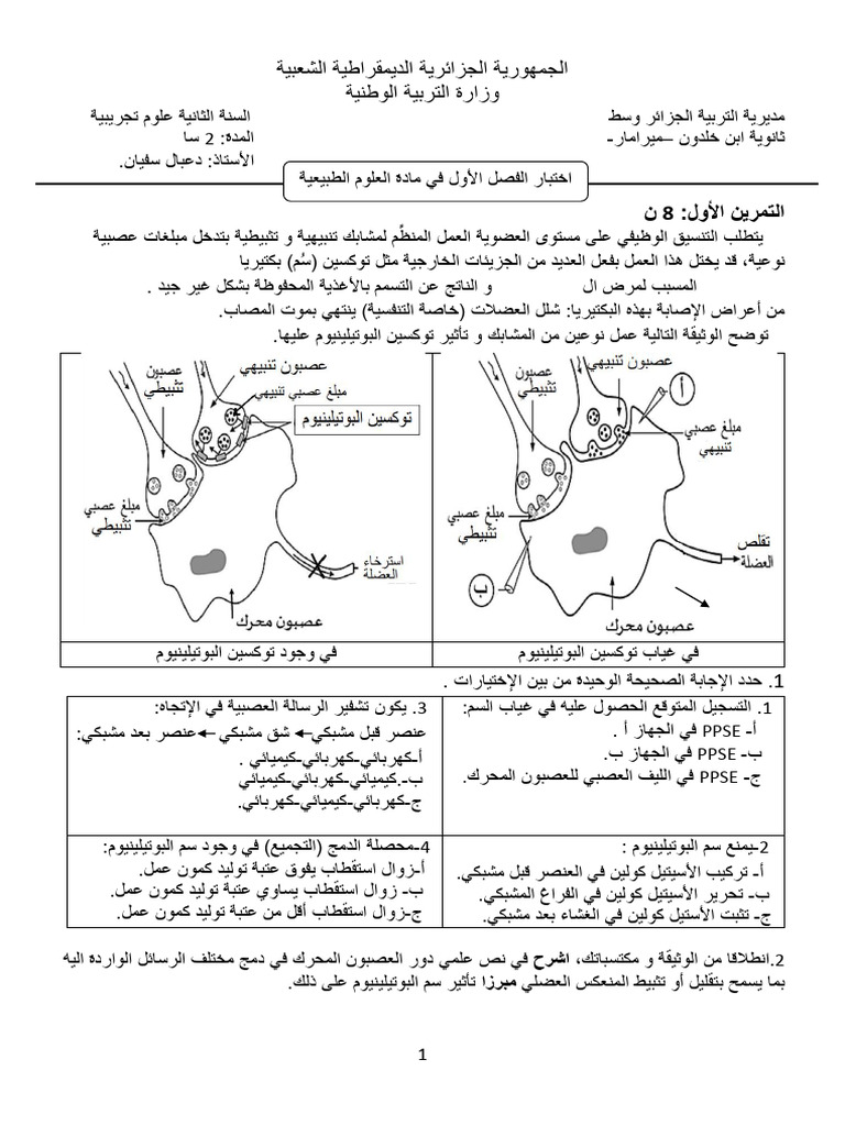 Prof Daabal 2AS Exam | PDF
