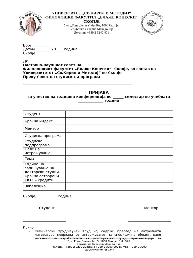 URNEK O11 GK PRIJAVA Za Uchestvo Na Godishna Konferencija | PDF