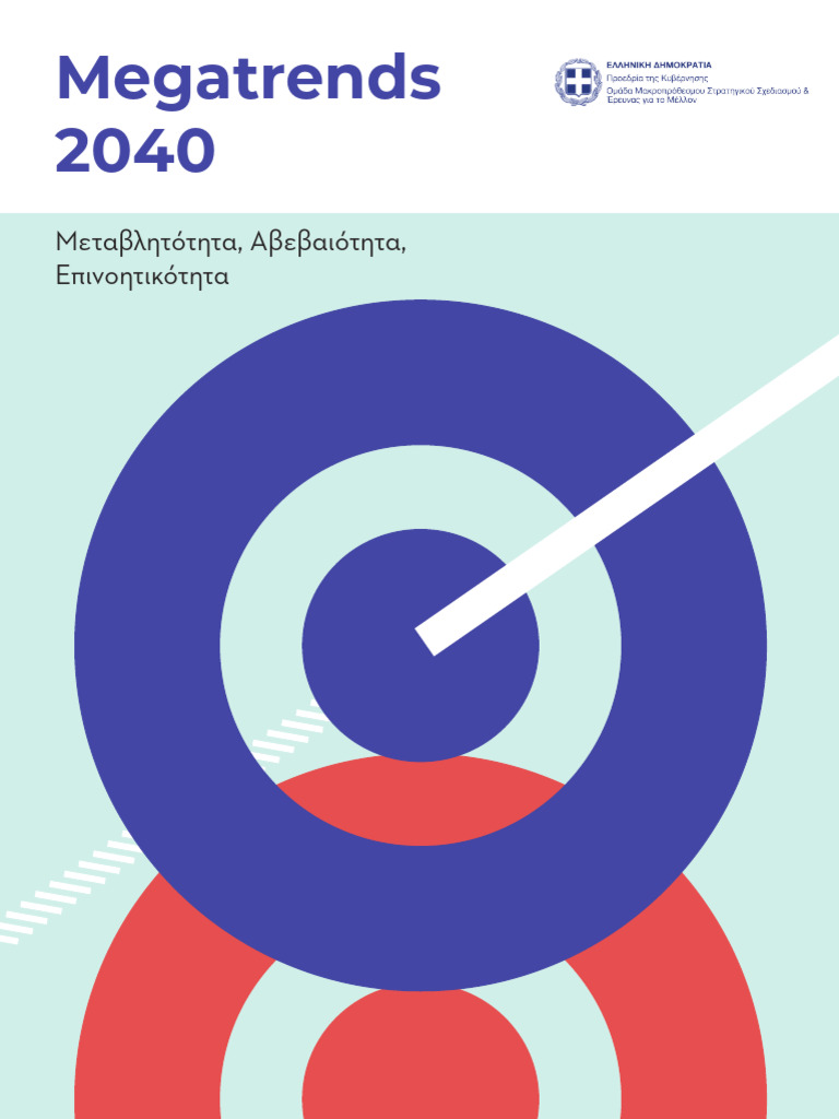 Greece2040-MegaTrends GR | PDF