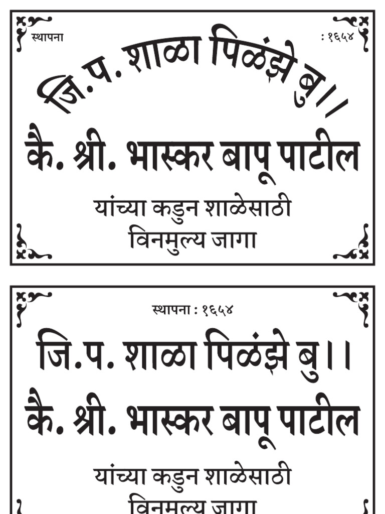 Bhaskar Bapu Patil | PDF