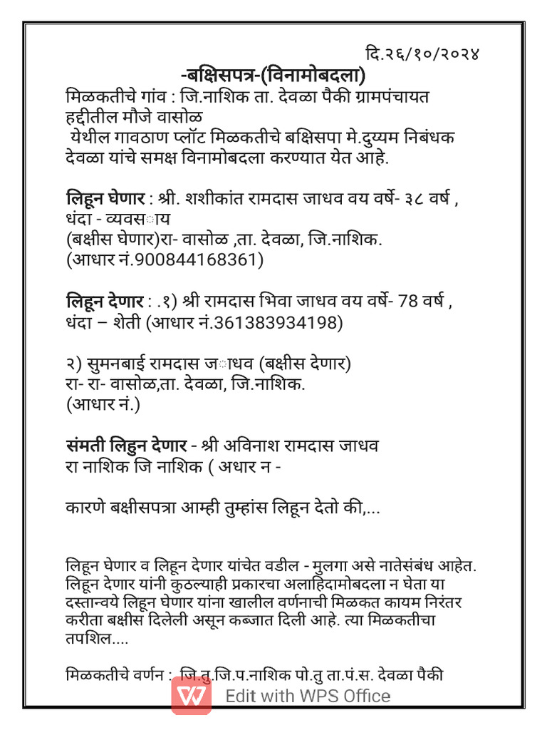 बक्षीस पत्र वासोळ | PDF