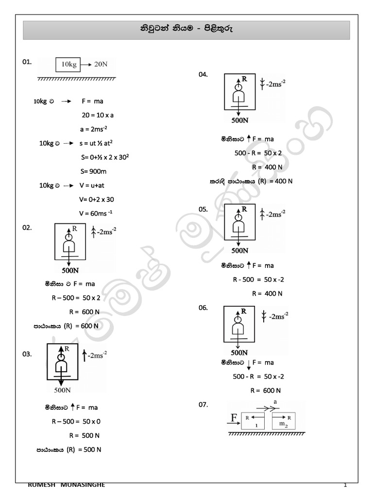 4 Niuton Niyamaya Answer (3) New | PDF