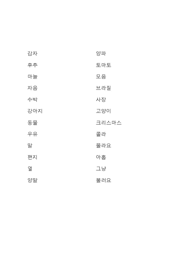 Korean Homework Part 2 | PDF