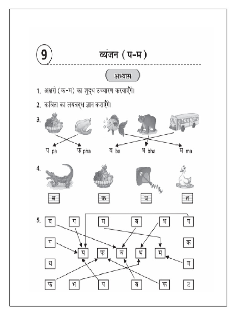 Hindi Print | PDF