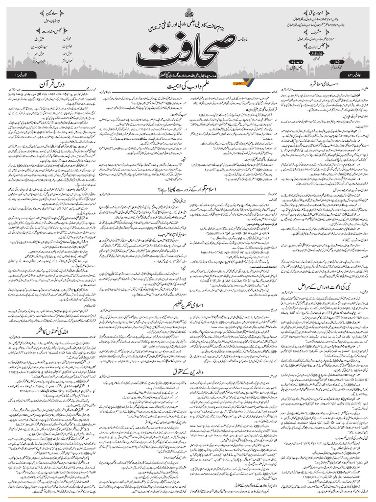 Sahafat Urdu A-1 (2) - 1 | PDF