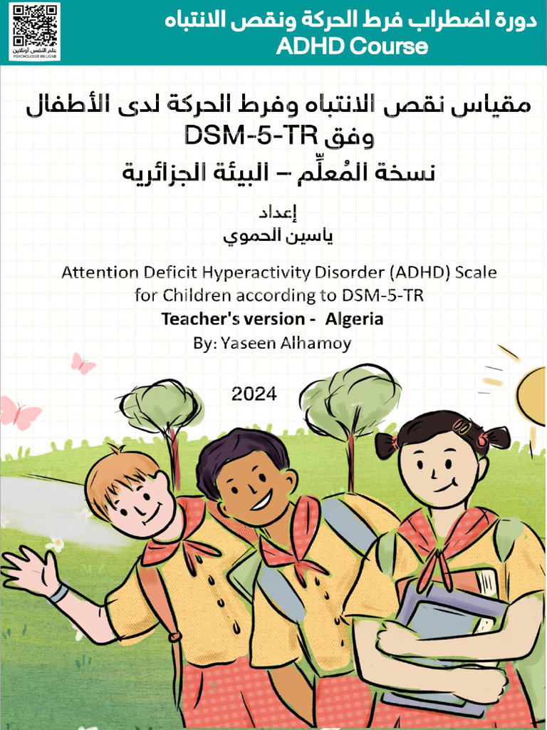 مقياس المعلم Adhd Dsm 5 Tr | PDF