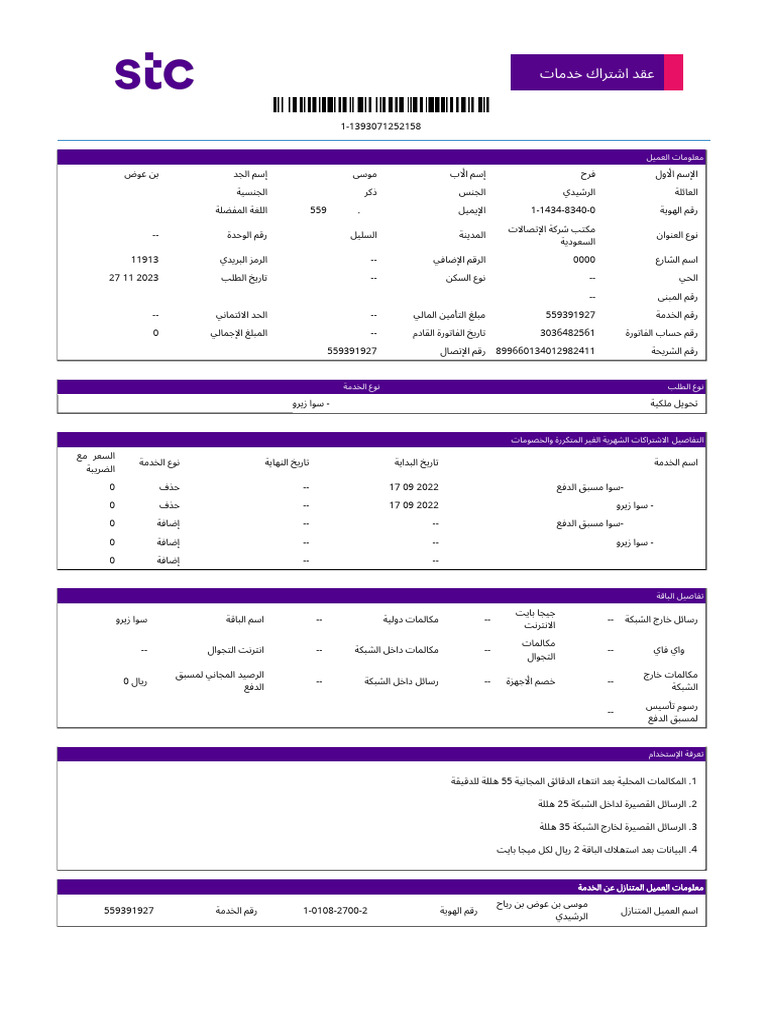 عقد Stc | PDF