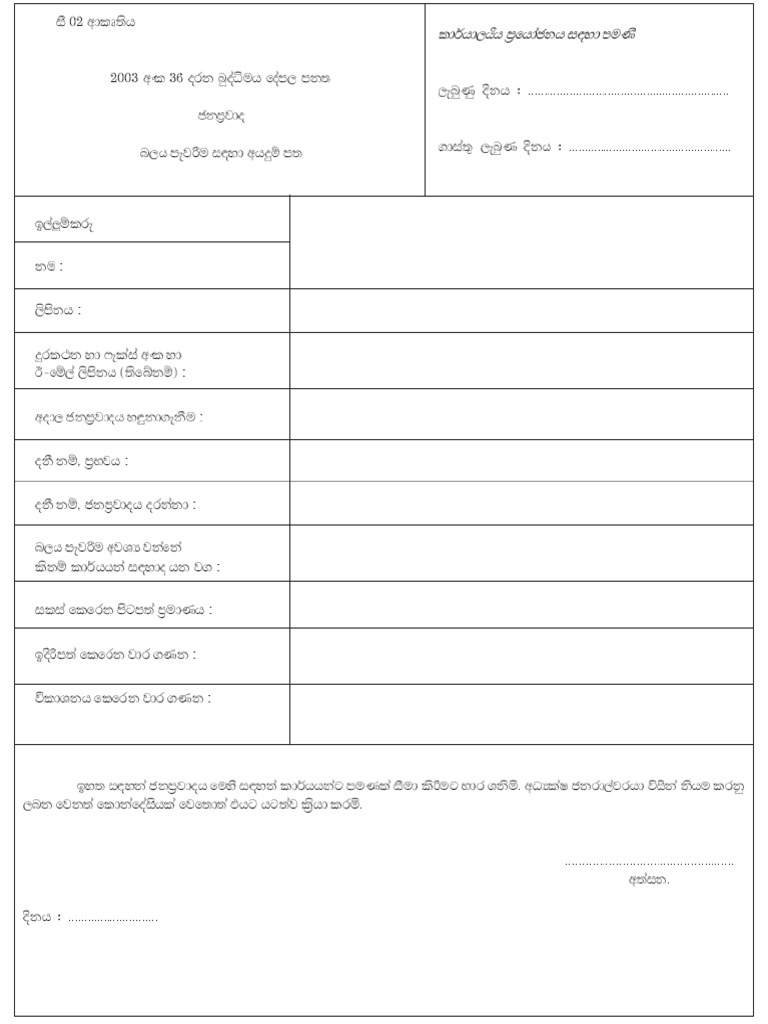 Form C 2 Si | PDF