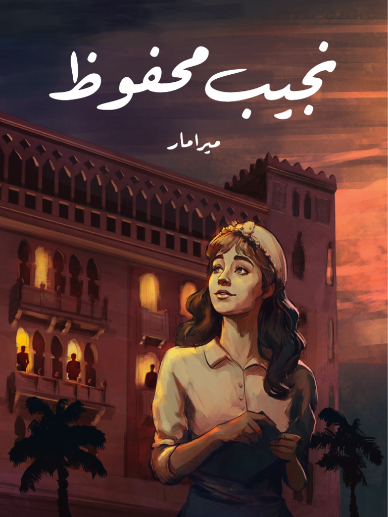 ميرامار | PDF