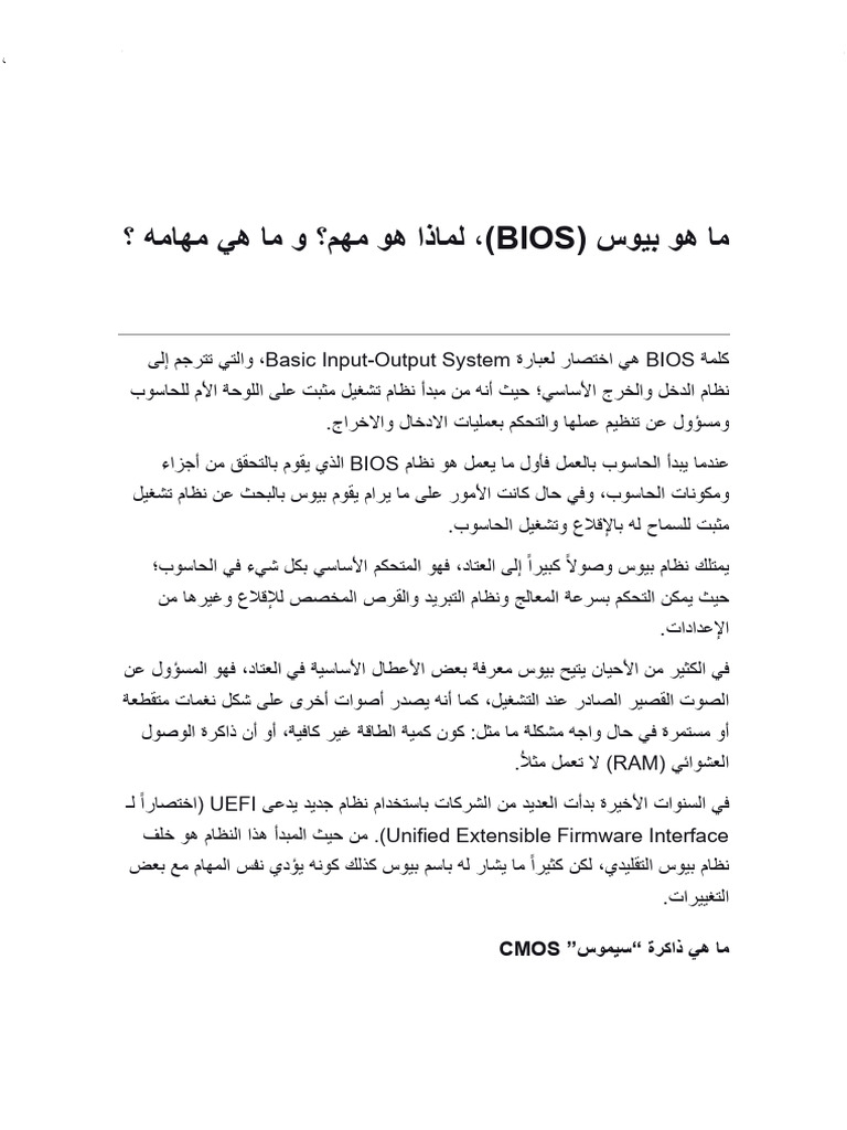 ) Bios (: Bios Basic Input-Output System - Bios | PDF