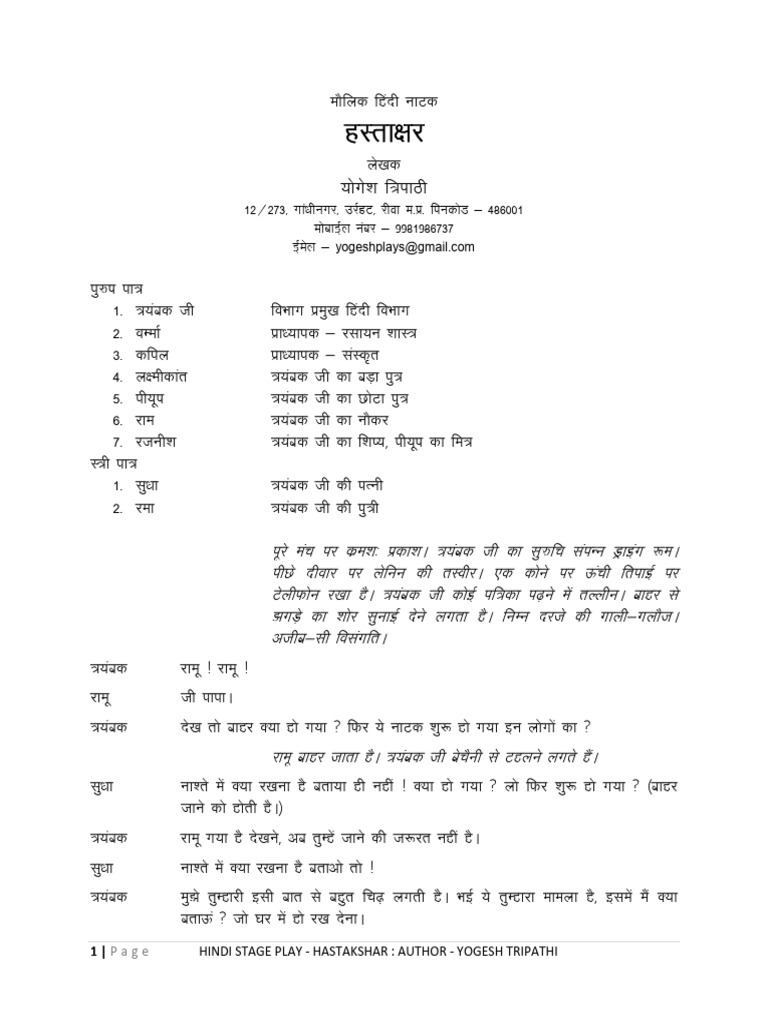 Hastakshar Play Author - Yogesh Tripathi | PDF | Computers | Technology ...