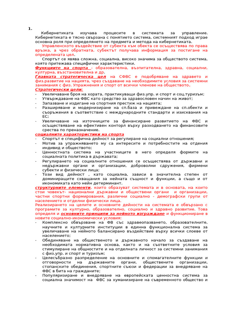 Въпроси за държавен изпит СМ магистри разписани Pdf
