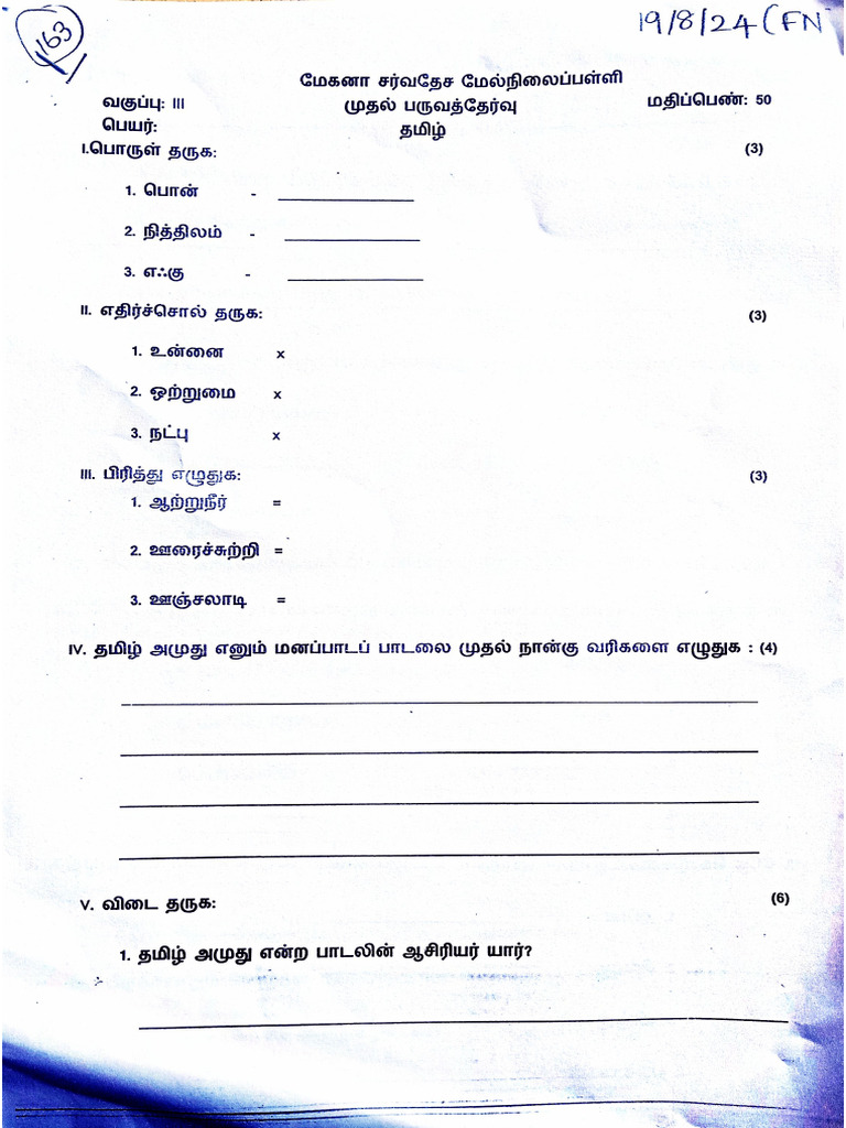 TAMIL | PDF