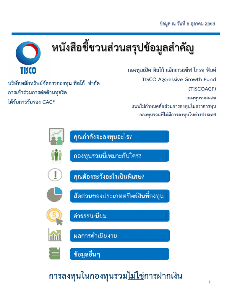 กองทุนเปิด ทิสโก้ แอ็กเกรสซีฟ โกรท ฟันด์ TISCO Aggressive Growth Fund (Tiscoagf) | PDF