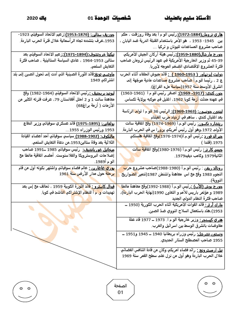 Dzexams Docs 3as 906948 | PDF