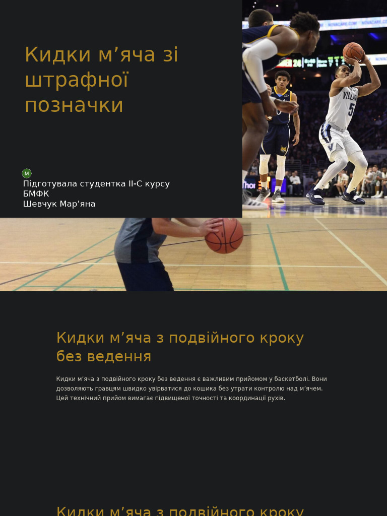 Kidki Myacha Zi Shtrafnoyi Poznachki | PDF