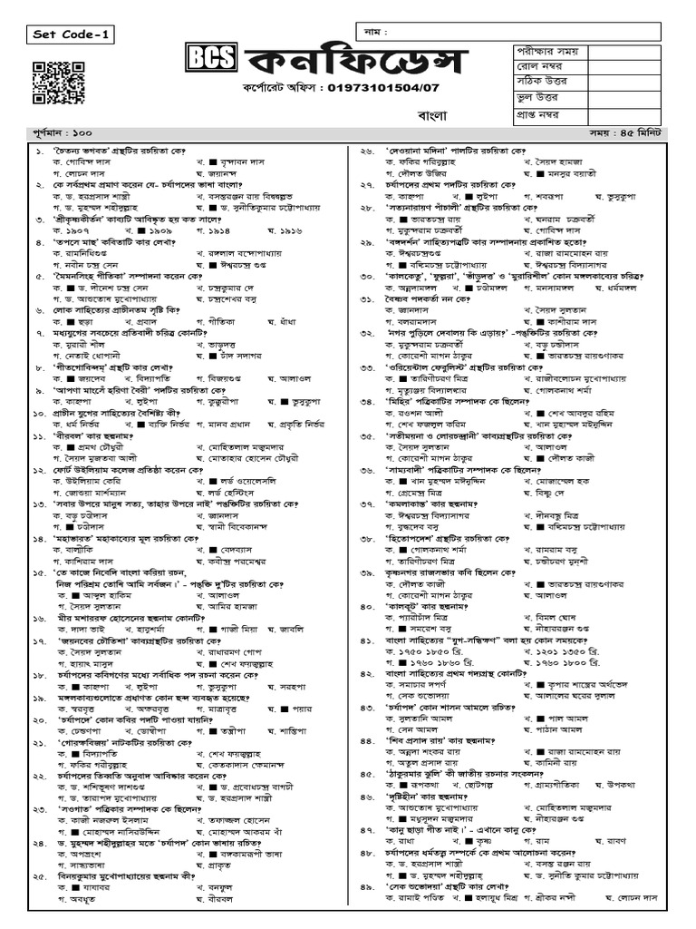 47th Preli ST-1 - (Bangla) Set-1 - Ans | PDF | Morphology | Linguistics