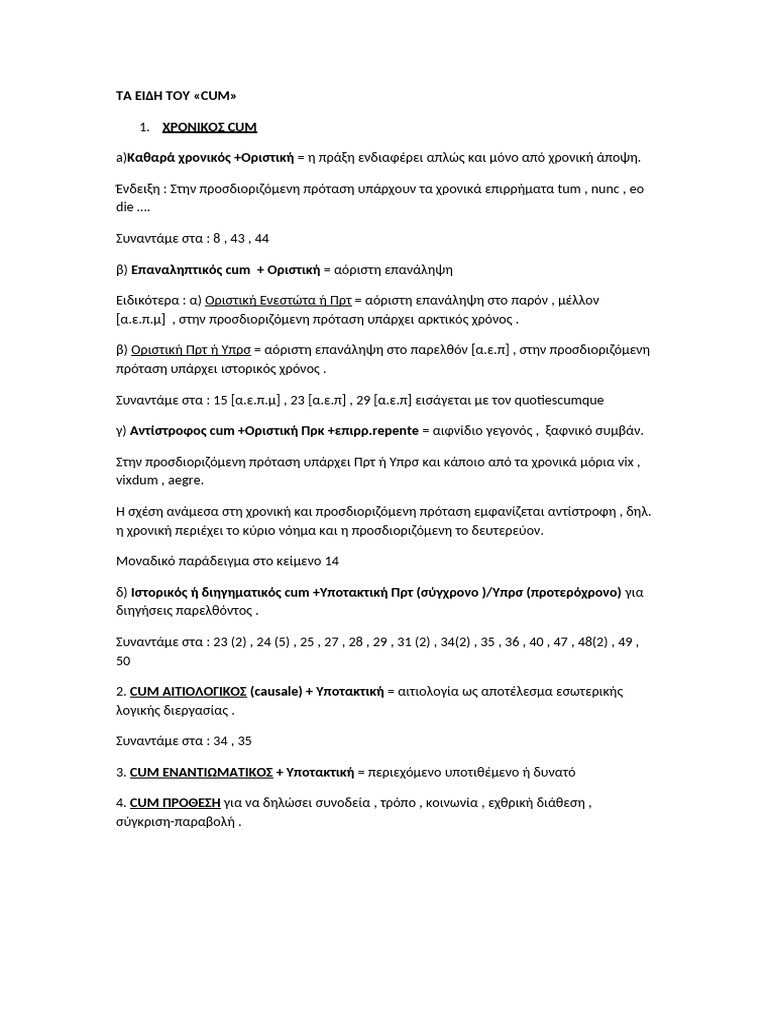 ΤΑ ΕΙΔΗ ΤΟΥ cum | PDF