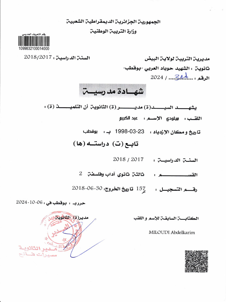 شهادة مدرسية Pdf