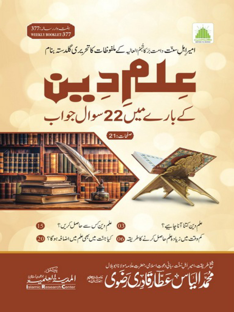 Ilm e Deen Ke Baray Mein | PDF | Business | Self-Improvement