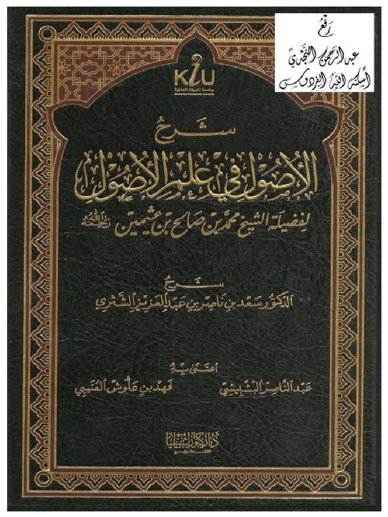 Sharh Al Usul Min Ilmil Usul Useymin | PDF