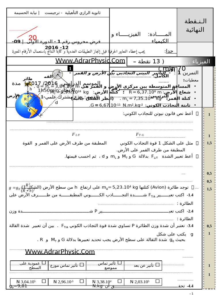Devoir 1 - 10 S1 TC Ar | PDF