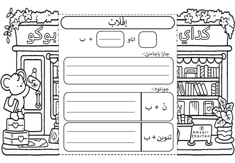 Lembaran Iqlab Murid | PDF