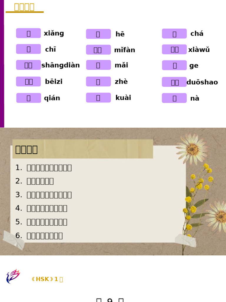HSK1第9课 | PDF