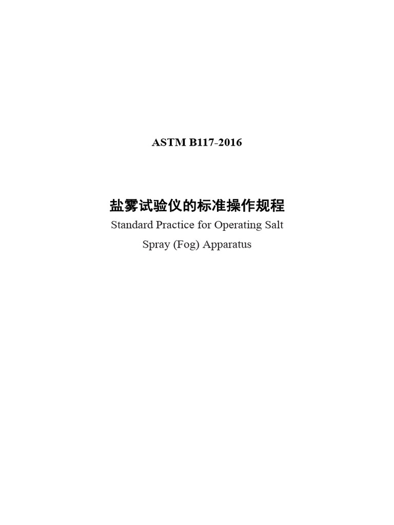 ASTM B117 2016 (中文) | PDF