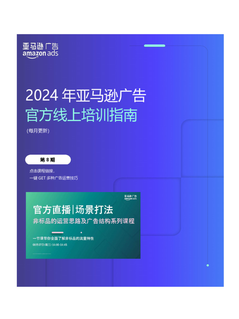 2024 Amazon Advertising Official Training Course (Updated Monthly) 2024 ...