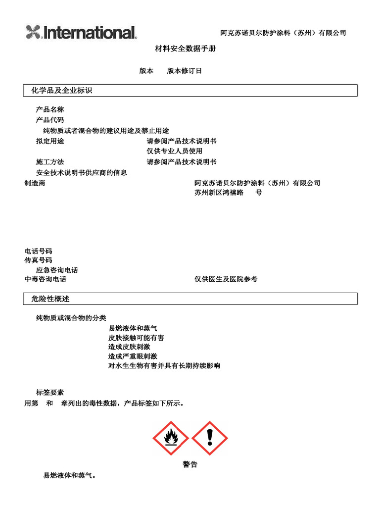 Safety Data for Intertherm 50 | PDF | Technology & Engineering