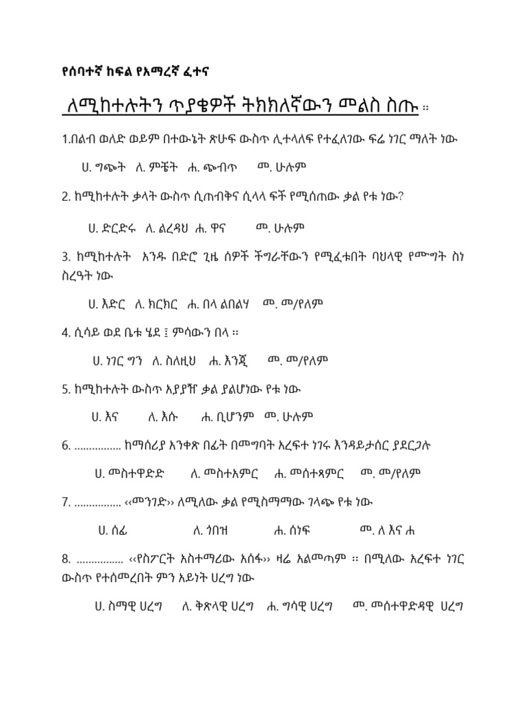 Amharic Grade 7 | PDF
