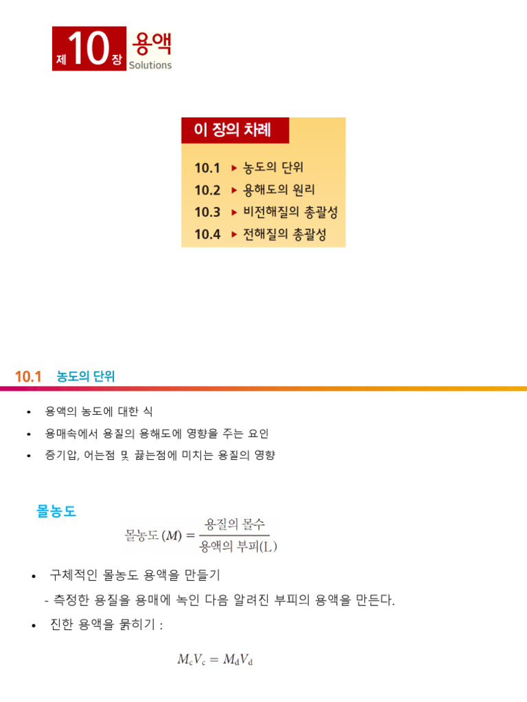 Masterton8e CH10 1 (동영상용) - | PDF