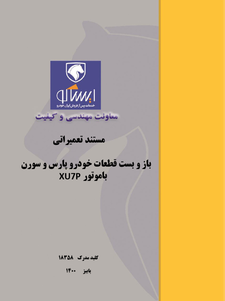 بازو بست قطعات پارس و سورن با موتور XU7P | PDF