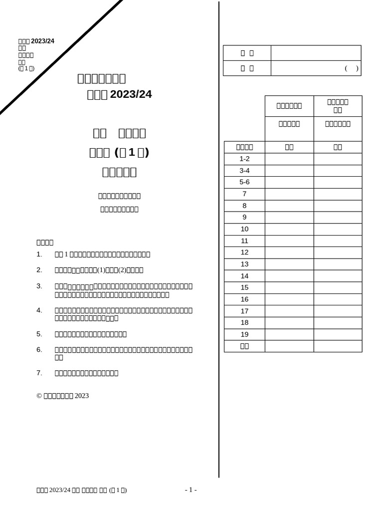 DSE2023-24 Compulsory P1C Set1 | PDF