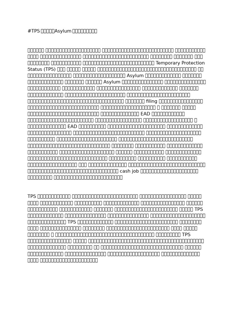 TPS နှင့် Asylum ရှာသူများ အမေရိကား | PDF
