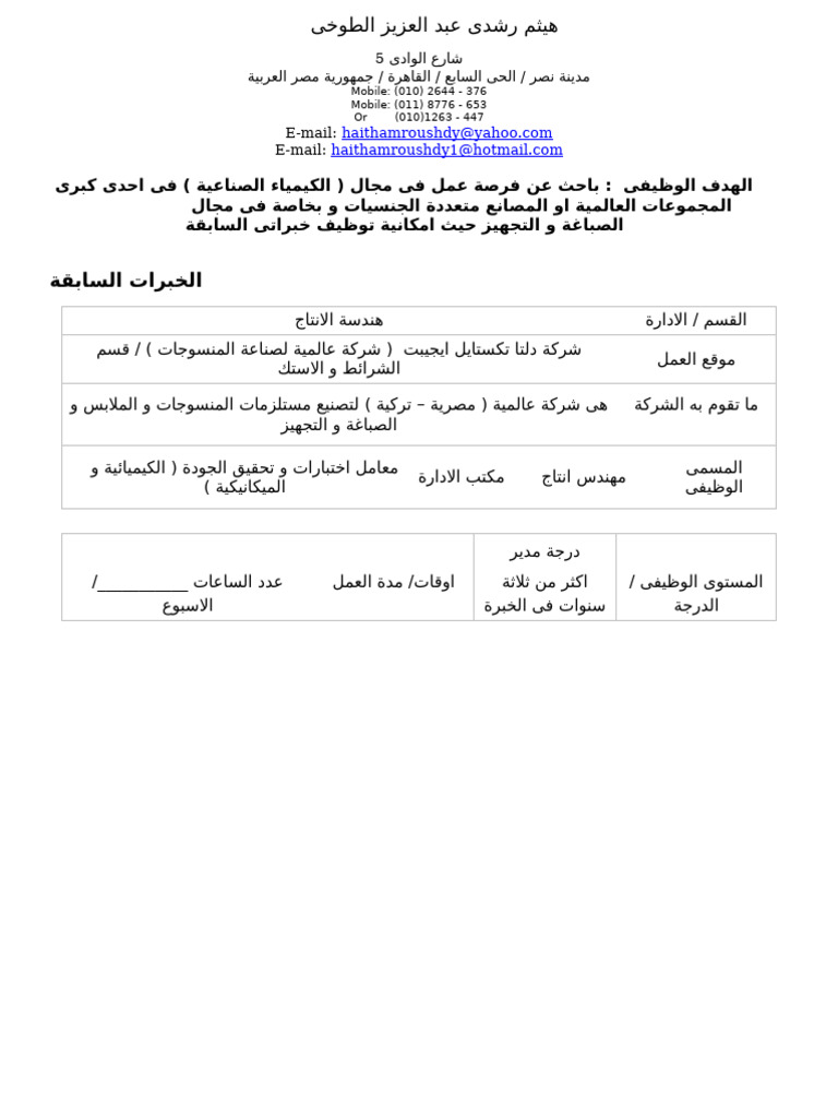 Haitham Roushdy C V 1 Arabic | PDF