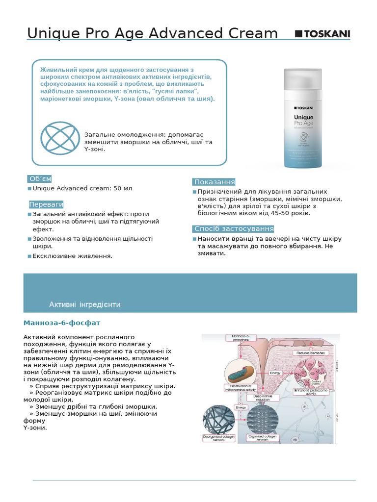 PoductSheet - Unique Pro Age Advanced Cream - Укр | PDF