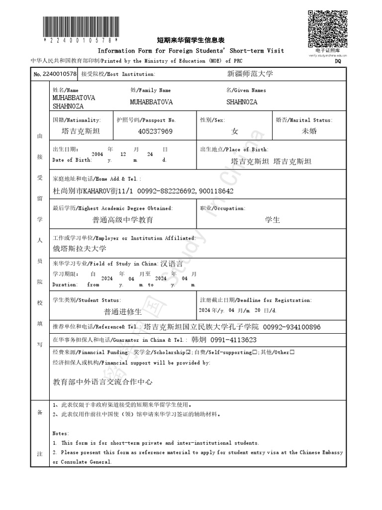 留学中国 Study in China: Information Form for Foreign Students' Short-term ...