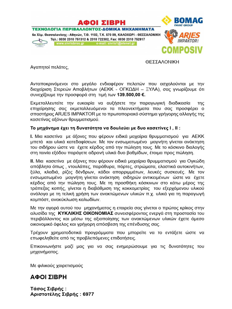 11-11-24 - ΕΠΙΣΤΟΛΗ ΠΡΟΣ ΠΕΛΑΤΕΣ - ARJES | PDF