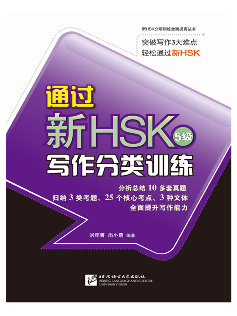 HSK 5 Writing | PDF