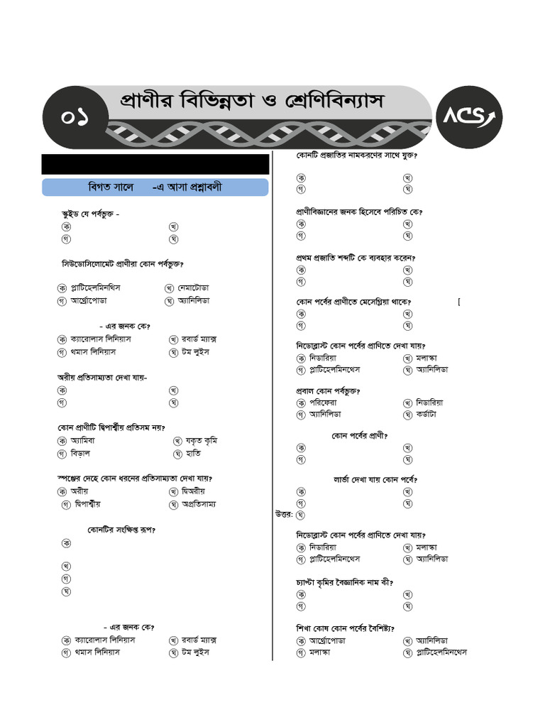 Biology 2nd Paper All MCQ | PDF