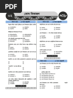 Engineering Question Bank - Udvash | PDF