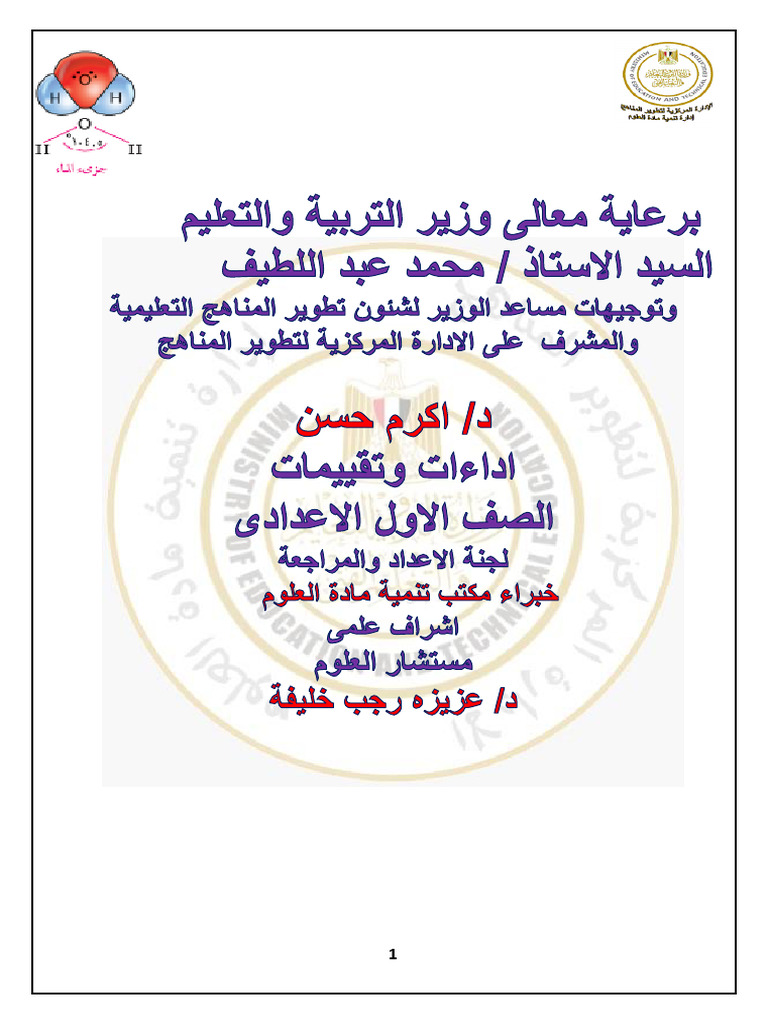 Science Arabic Prep1 Tr1 C w8 | PDF