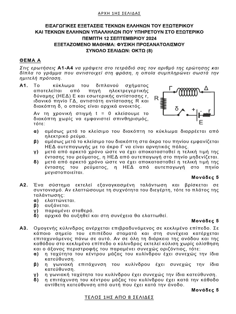 Phys Omog 120924 | PDF