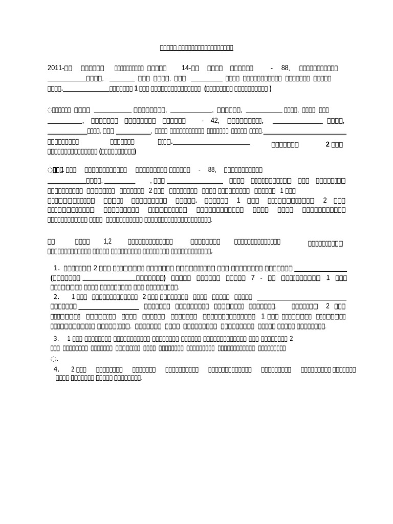 Format in Tamil Font | PDF