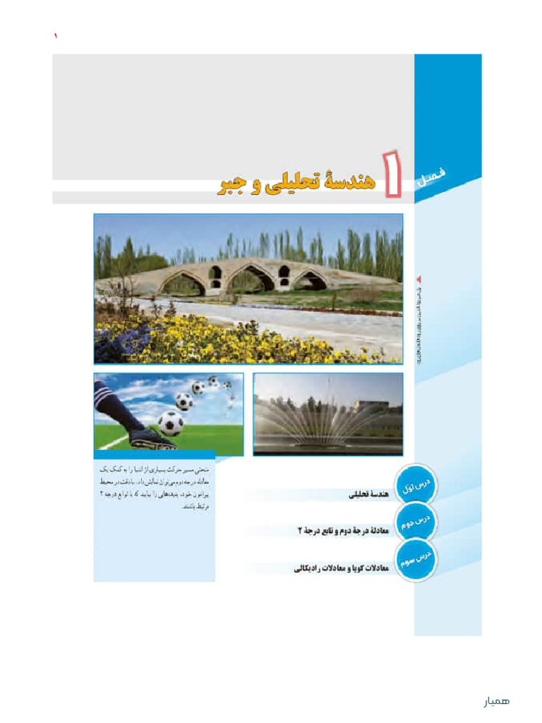 Gambgam Riazi2-F1-D1 (Hamyar - In) | PDF