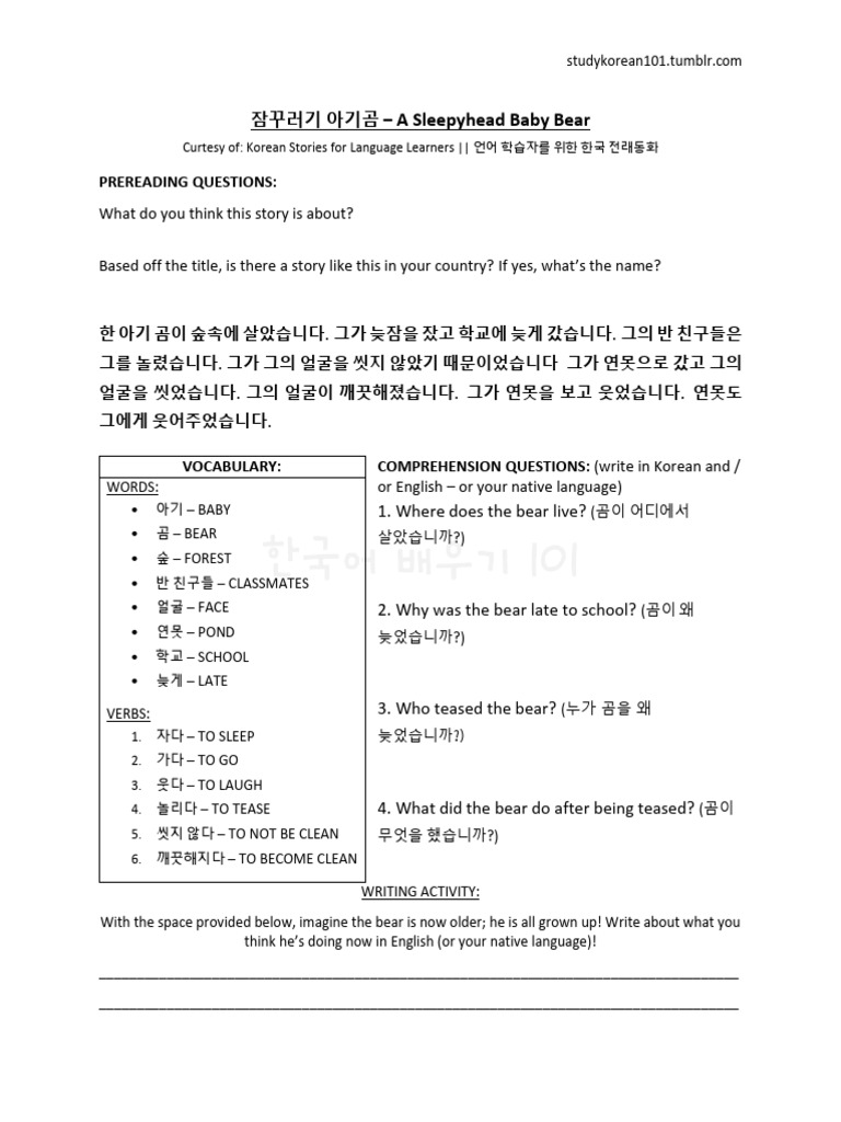 Reading Comprehension A Sleepyhead Baby Bear sk101 | PDF