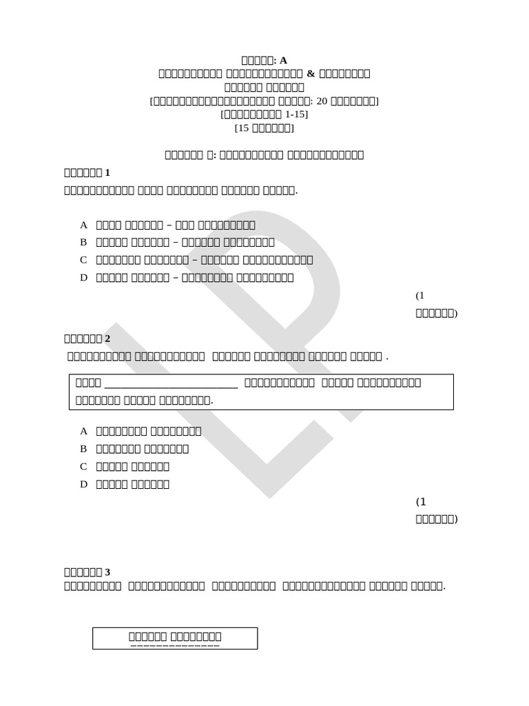 Template Instrumen Tahun 4 BT Seremban | PDF